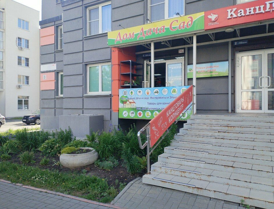 Bahçecilik mağazaları Дом Дача Сад, Çeliabinsk, foto
