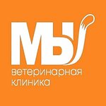 Мы (Bratev Kashirinykh Street No:117), veteriner klinikleri  Çeliabinsk'ten