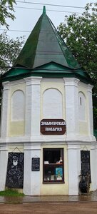 Znamenskaya Povarnya (Leninskiy Avenue No:33), fast food  Ostashkov'dan