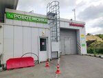 Robot-wash (Shosseynaya Street No:1с10), oto yıkama  Moskova'dan