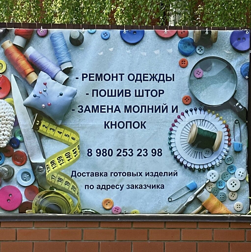 Kıyafet tamiri Шью. Пришью, Lipetskaya oblastı, foto