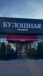 Булошная (Krasnaya ulitsa No:17, selo Konokovo), ekmek fırını  Krasnodarski krayından