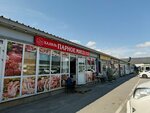 Парное мясо (ulitsa 30 let Pobedy No:53), kasap, şarküteri  Surgut'tan
