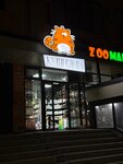 Купи Слона (Molodyozhnaya ulitsa No:1), petshop  Kaspiysk'ten