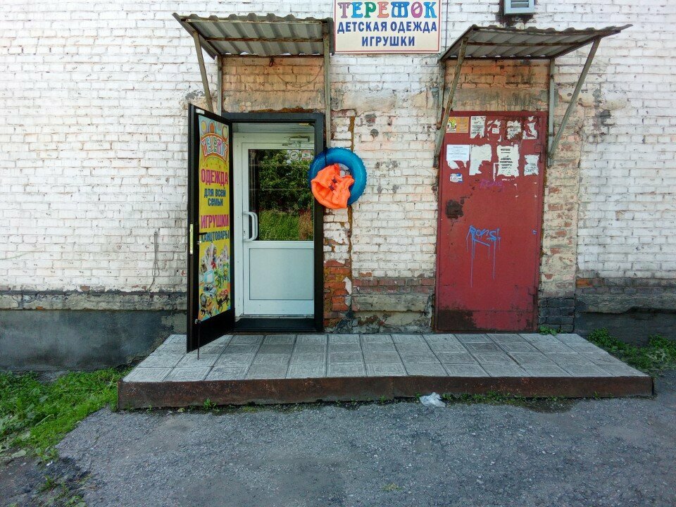Çocuk giyim mağazaları Теремок, Prokopyevsk, foto