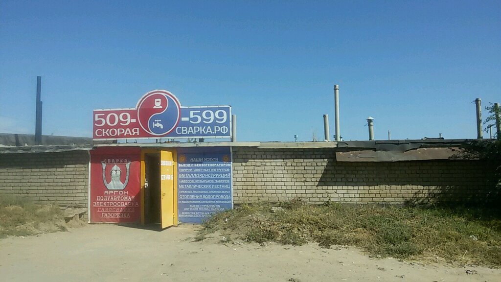 Kaynak işleri СкораяСварка.рф, Volgograd, foto