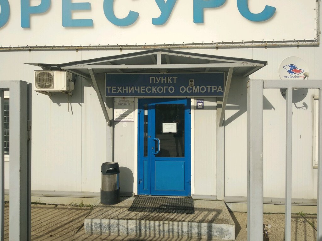 Araç muayene istasyonları Rosavtokontrol, Moskova ve Moskovskaya oblastı, foto