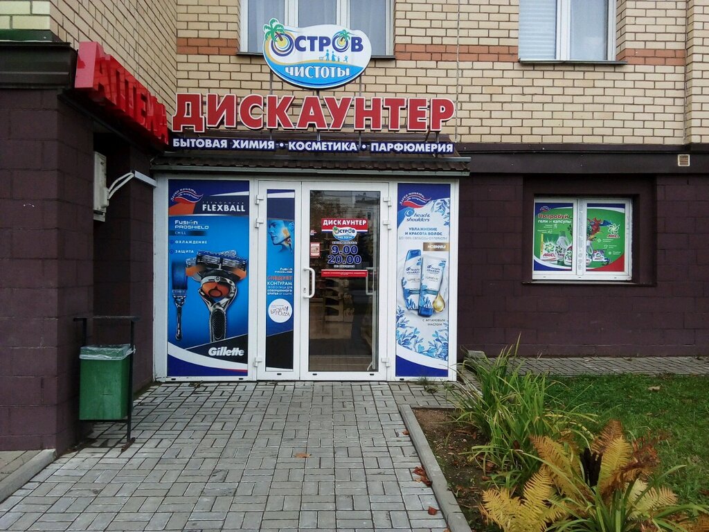 Ev temizlik ürünleri Ostrov chistoty i vkusa, Minsk, foto
