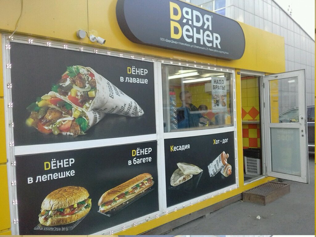 Fast food Dyadya Dyoner, Novosibirsk, foto