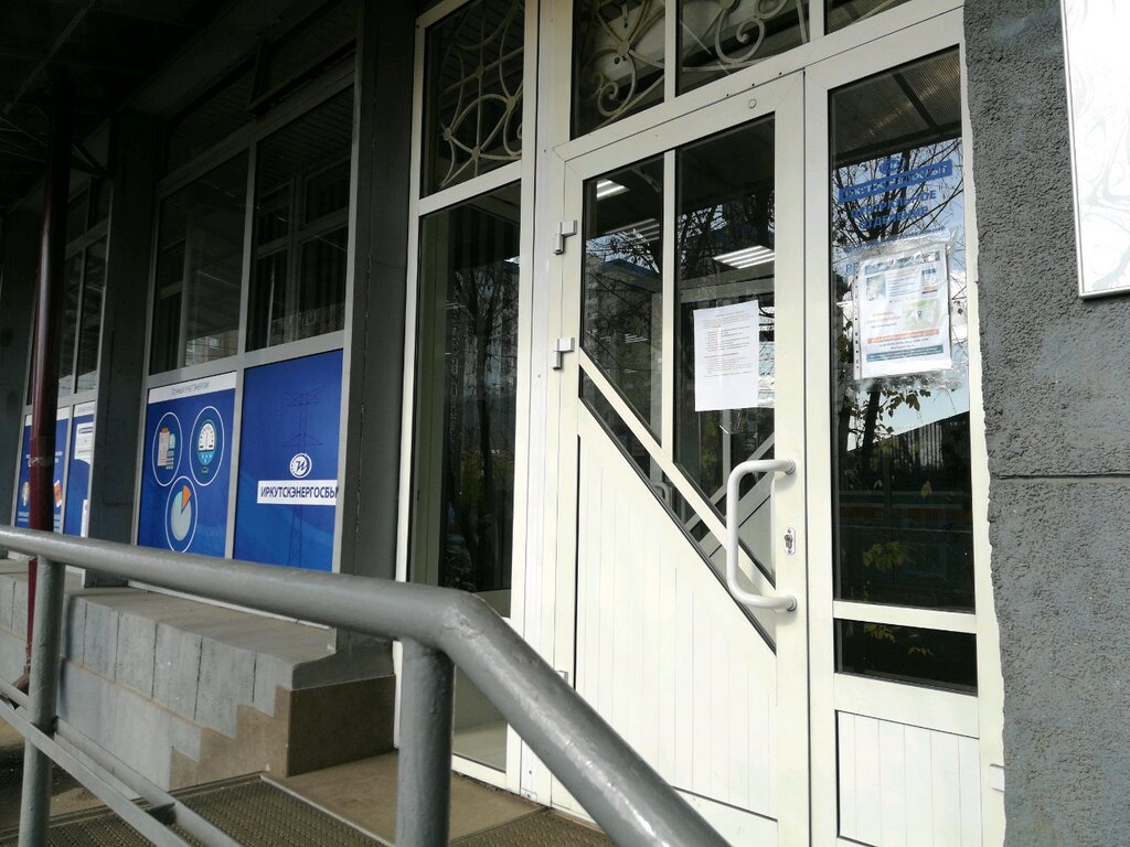 Enerji firmaları Иркутскэнергосбыт, Irkutsk, foto