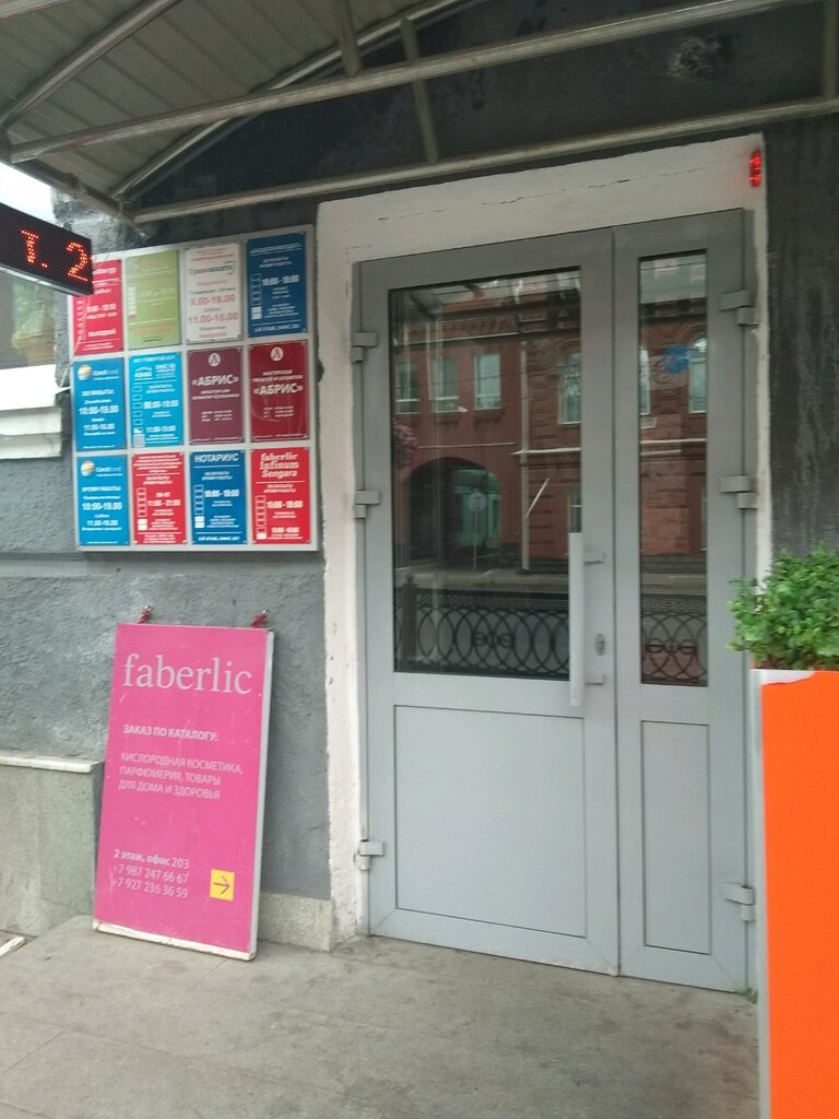 Kozmetik ürünleri ve parfümeri dağıtıcıları Faberlic, Ufa, foto