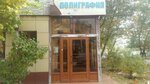 Poligraf-Mir (Imanjúsip Qutpanov kóshesi No:5, Astana), baskı hizmetleri  Astana'dan