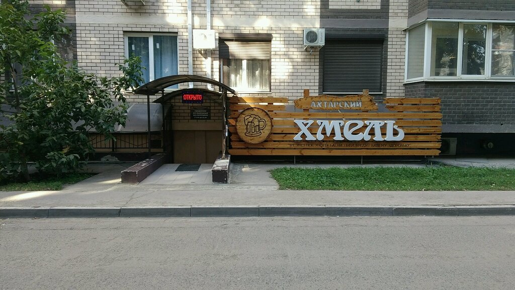Bira dükkanı Ахтарский хмель, Krasnodar, foto