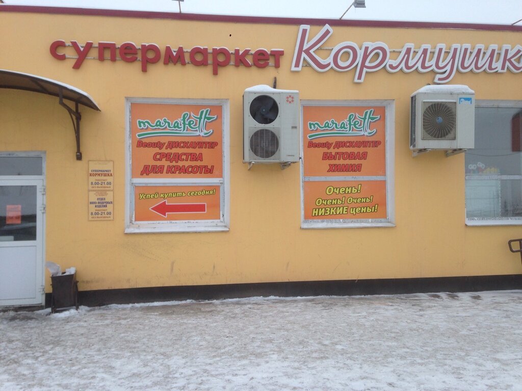 Kozmetik ve parfümeri mağazaları Марафет, Omskaya oblastı, foto