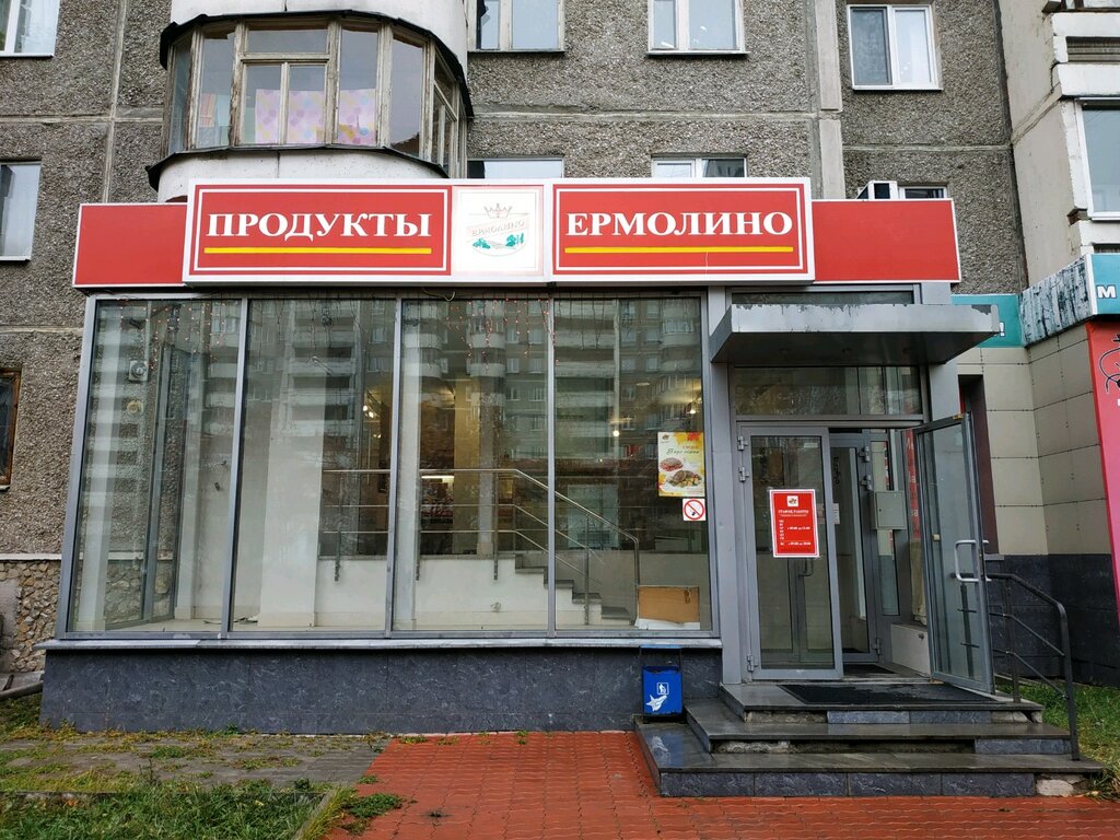 Market Ермолино, Yekaterinburg, foto