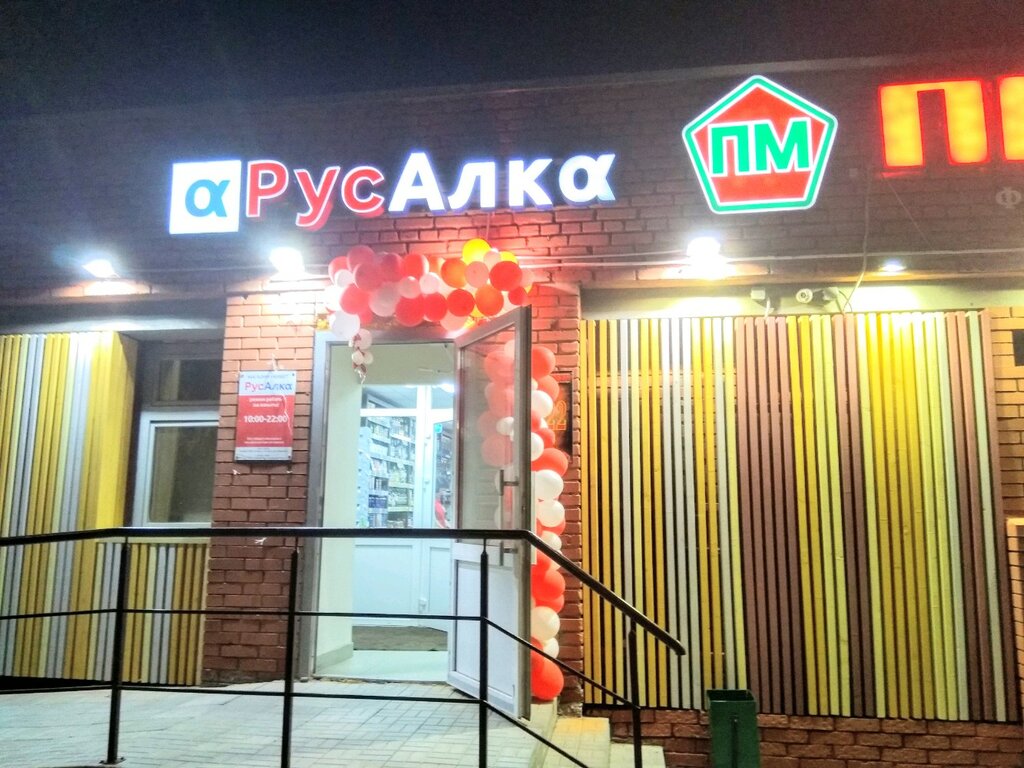 Alkollü içecekler РусАлка, Kazan, foto