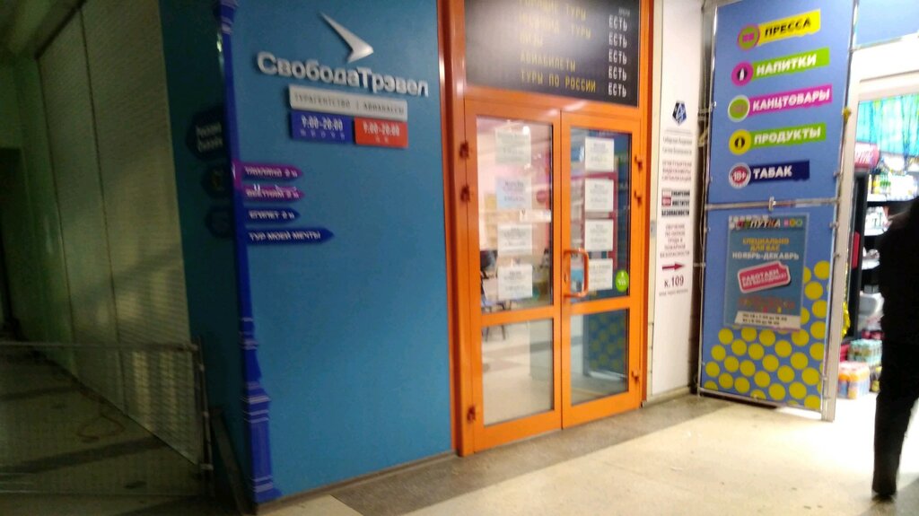 Seyahat acenteleri Svoboda Trevel, Novosibirsk, foto