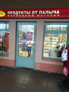 U Palycha (Sovetskaya ulitsa No:с1Б, Zheleznodorozhny Microdistrict), pasta, şekerleme ve tatlı  Balaşiha'dan