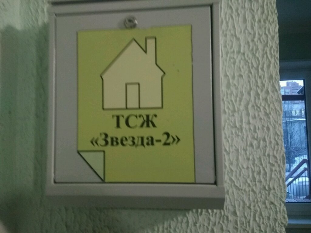 Bina, site yönetimi ТСЖ Звезда-2, Saint‑Petersburg, foto