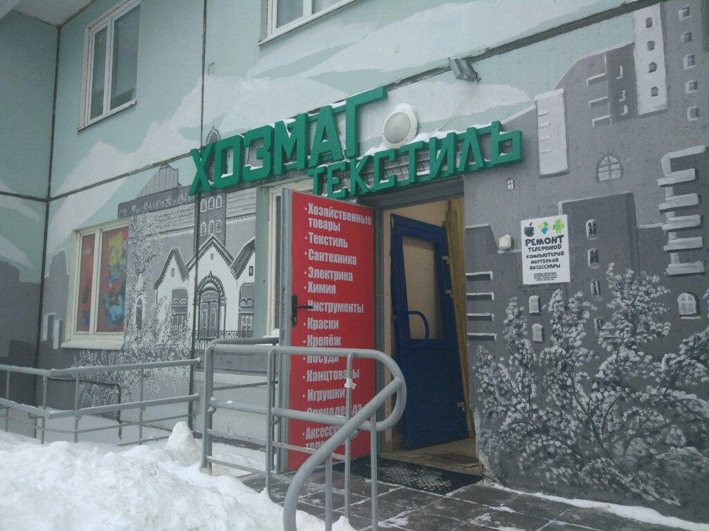 Ev temizlik ürünleri Хозмаг, Moskova, foto