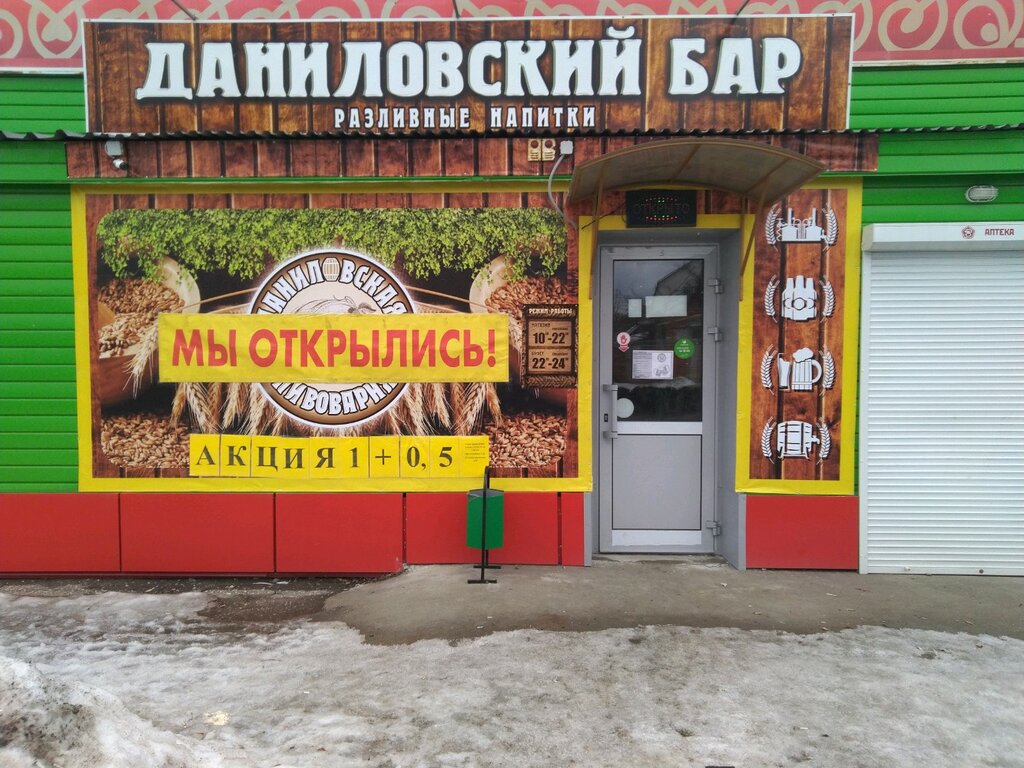 Bira dükkanı Даниловский бар, Briansk, foto