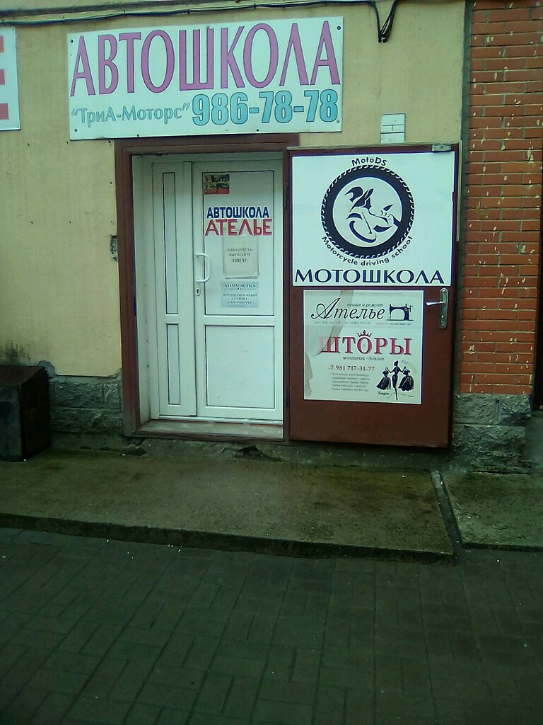 Sürücü kursları Мотошкола Mds, Saint‑Petersburg, foto
