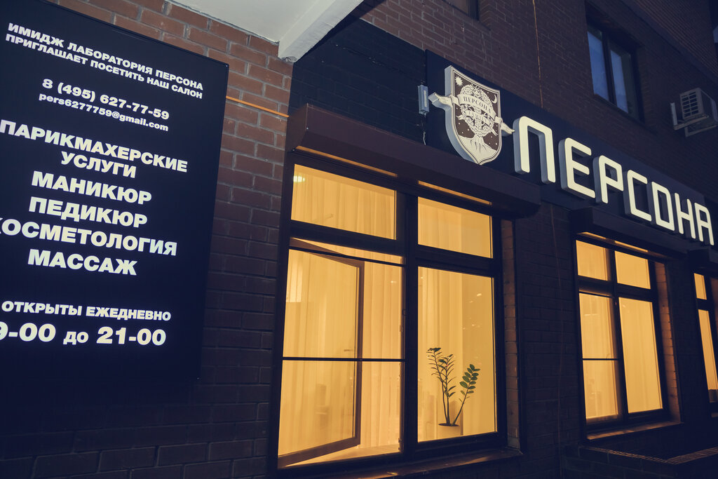 Güzellik salonu Persona Lab, Moskova ve Moskovskaya oblastı, foto