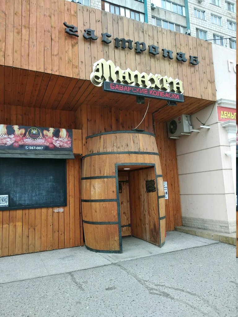 Bar Гастропаб Мюнхен, Volgograd, foto