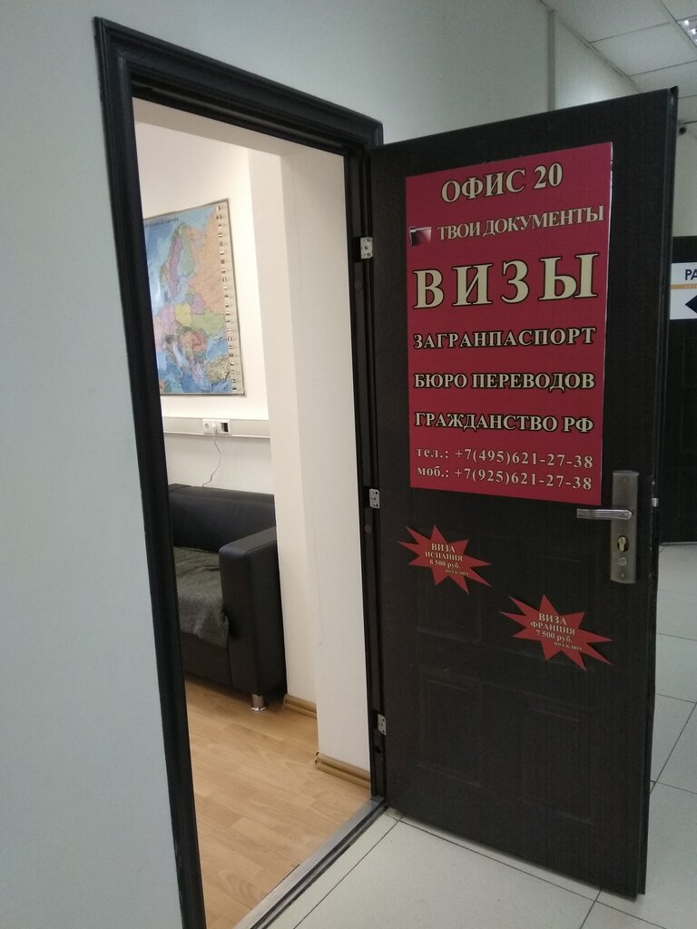 Pasaport ve vize işlemleri Tvoi Dokumenty, Moskova, foto