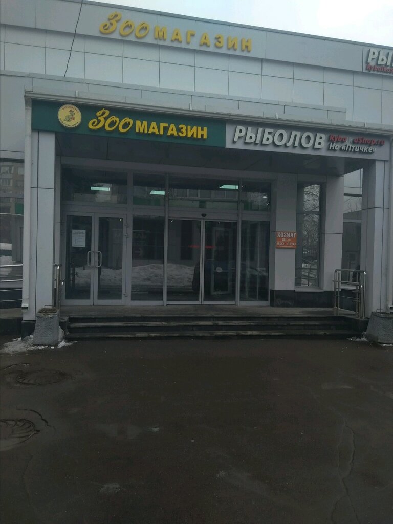 Petshop Dinozavrik, Moskova, foto