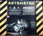 Avtoservis Avtomatik (Krasnodarskaya ulitsa No:44А), otomatik şanzıman tamiri  Krasnoyarsk'tan