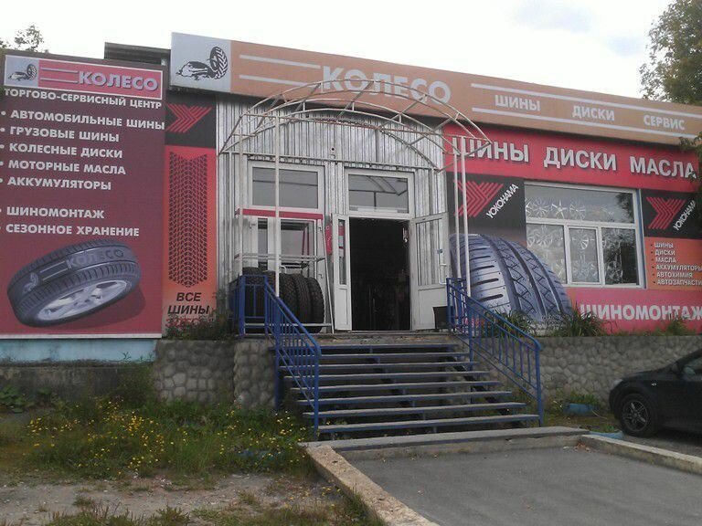 Oto lastik tamiri Koleso, Kaluga, foto