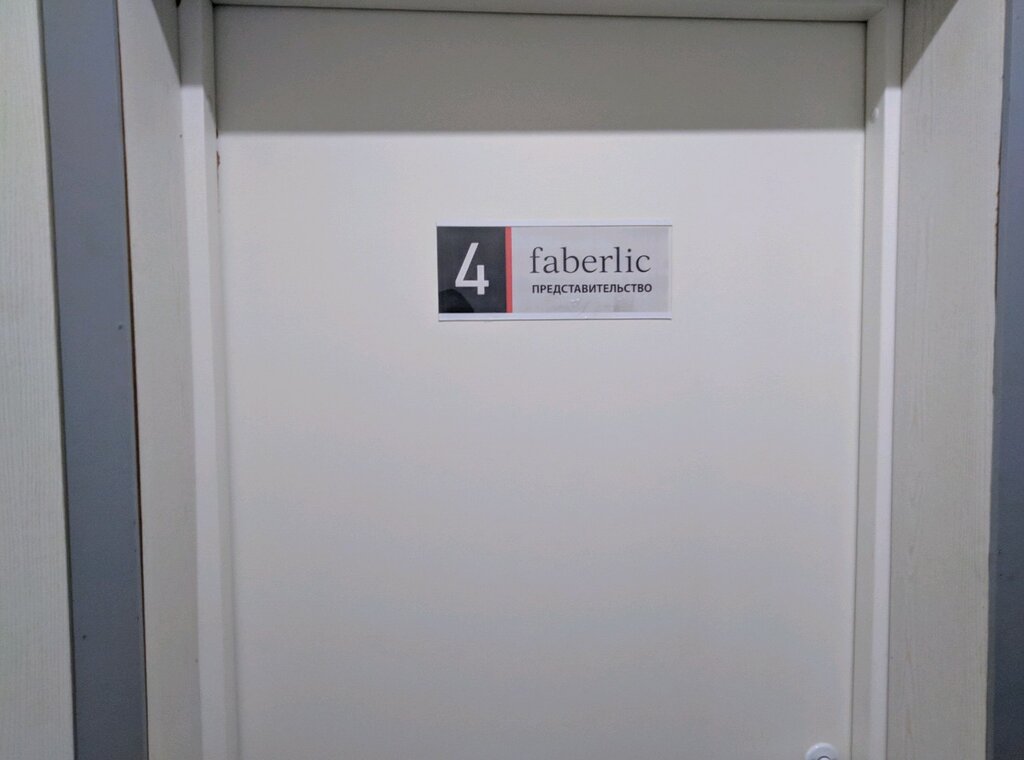 Kozmetik ürünleri ve parfümeri dağıtıcıları Faberlic, Volgograd, foto
