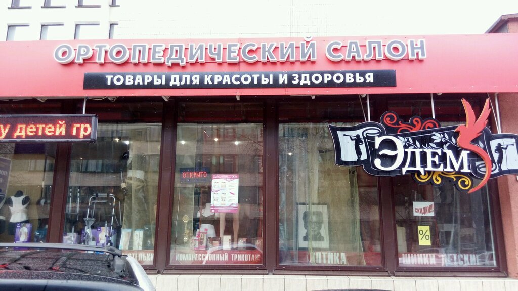 Ortopedik ürünler Yuzhena, Brest, foto