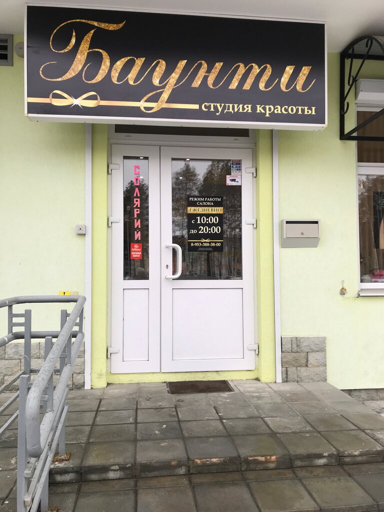 Güzellik salonu Баунти, Verhniaya Pyşma, foto