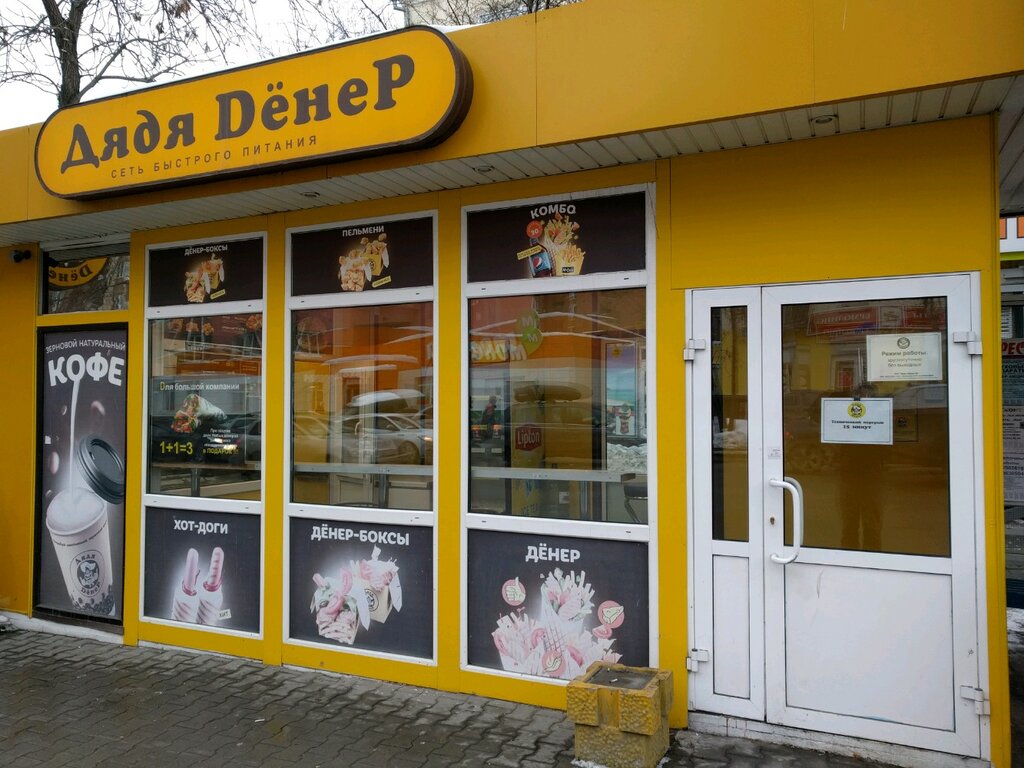 Fast food Дядя Дёнер, Yekaterinburg, foto