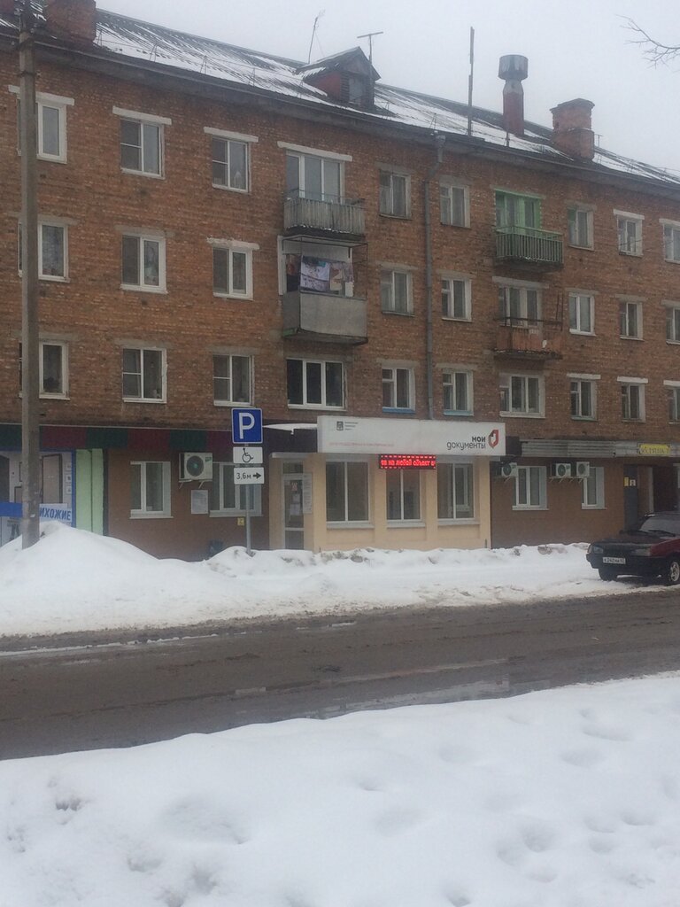 Belediye ve kamu hizmetleri merkezi МФЦ Мои документы, Yartsevo, foto