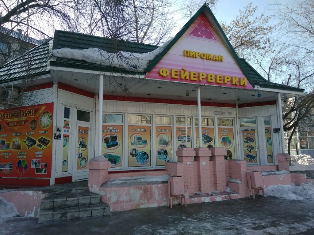 Havai fişek firmaları Пироман, Barnaul, foto