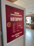 Notary Kochneva E. V. (prospekt Abaya Kunanbayeva No:54), noterler  Şahtinsk'ten (Tentek'ten)
