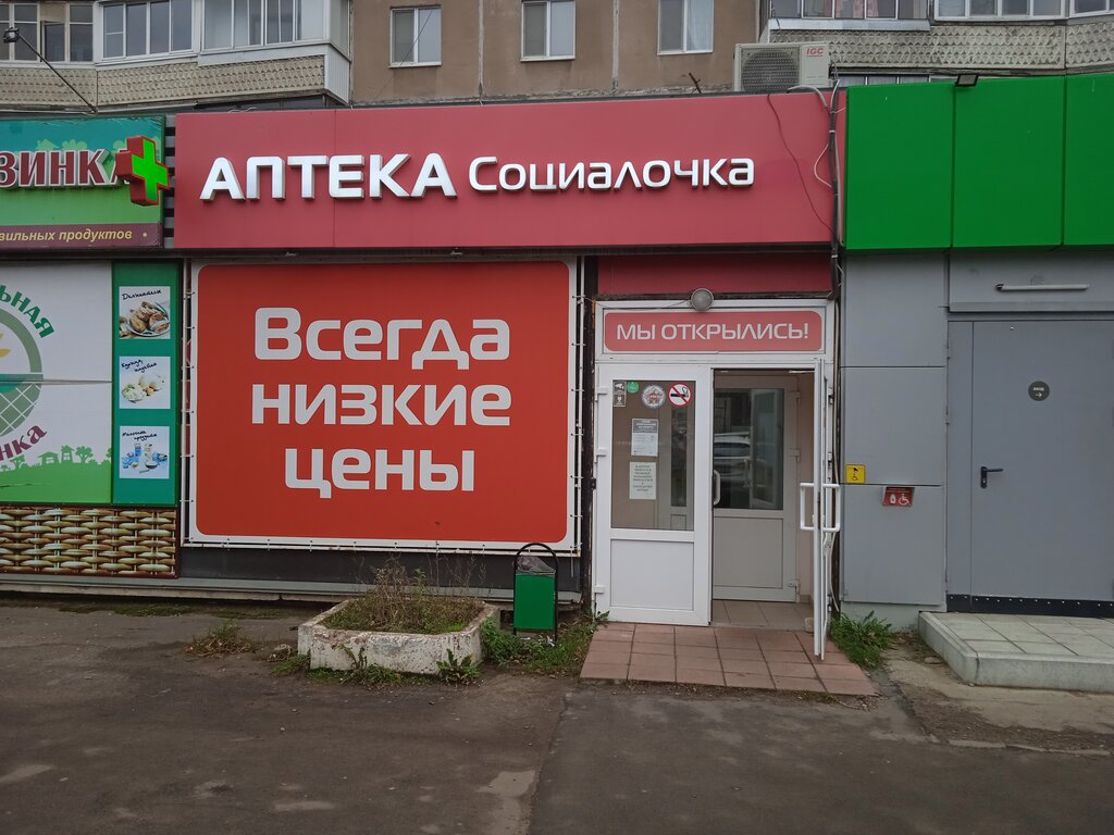 Eczaneler Sotsialochka, Orel, foto
