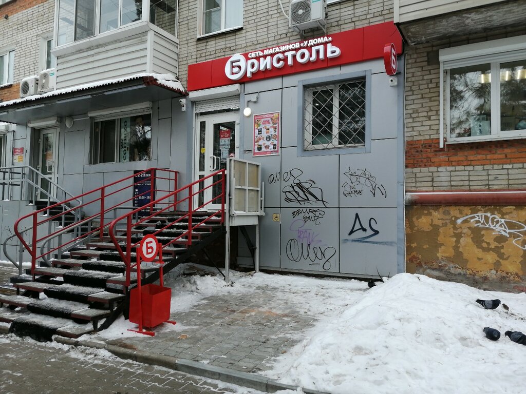 Alkollü içecekler Bristol', Habarovsk, foto