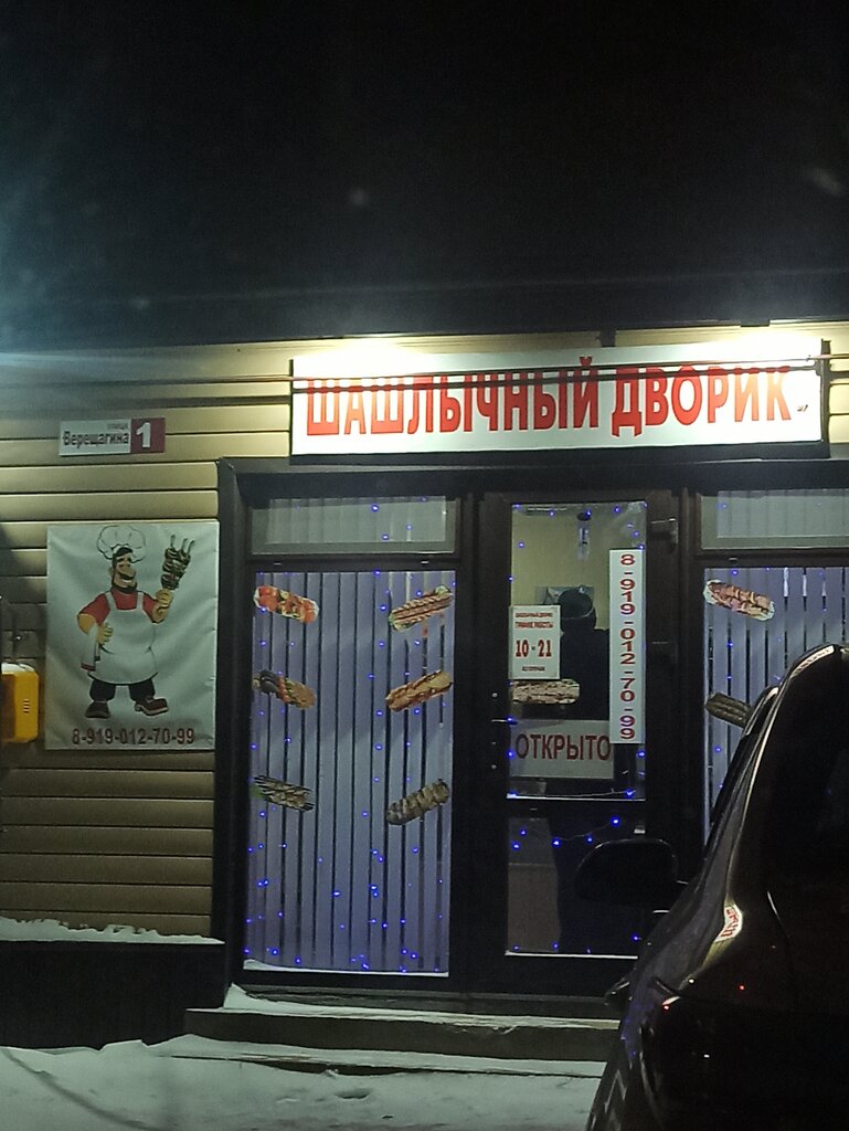 Hazır yemek teslim servisleri Шашлычный дворик, Kolçugino, foto