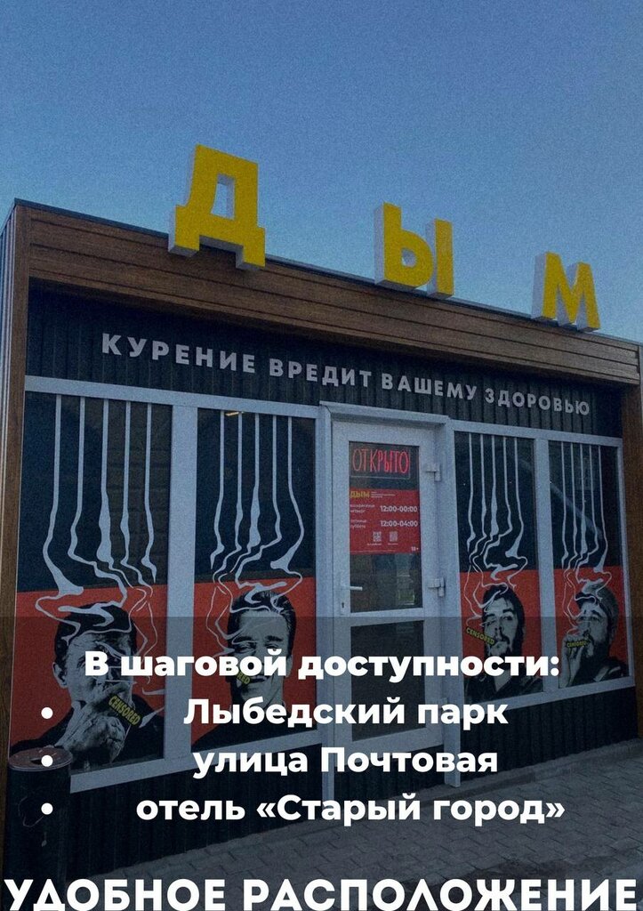 Tütün, sigara mağazaları Smoke, Riazan, foto