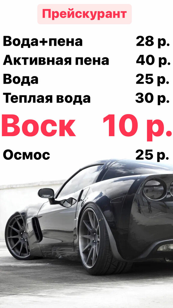 Oto yıkama Автомойка, Otradnoe, foto