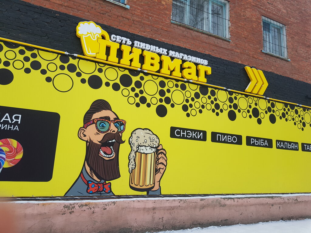 Bira dükkanı Пивмаг, Omsk, foto