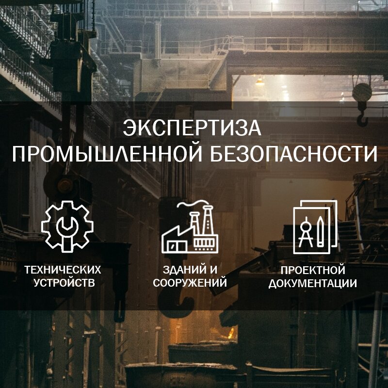 Endüstriyel güvenlik denetimi Technocons Group, Saint‑Petersburg, foto