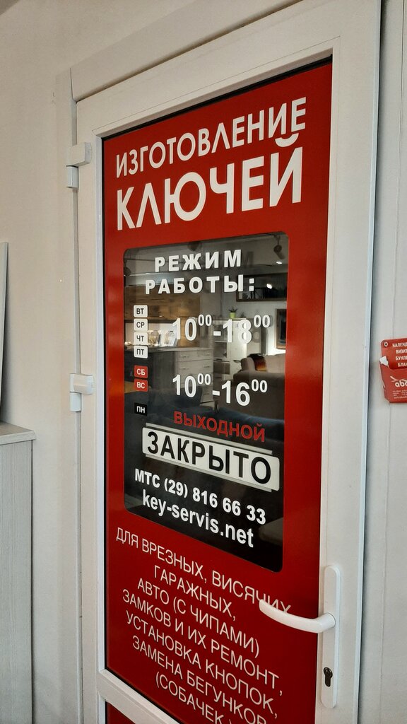 Anahtarların imalatı ve onarımı Изготовление ключей, Vitebsk, foto
