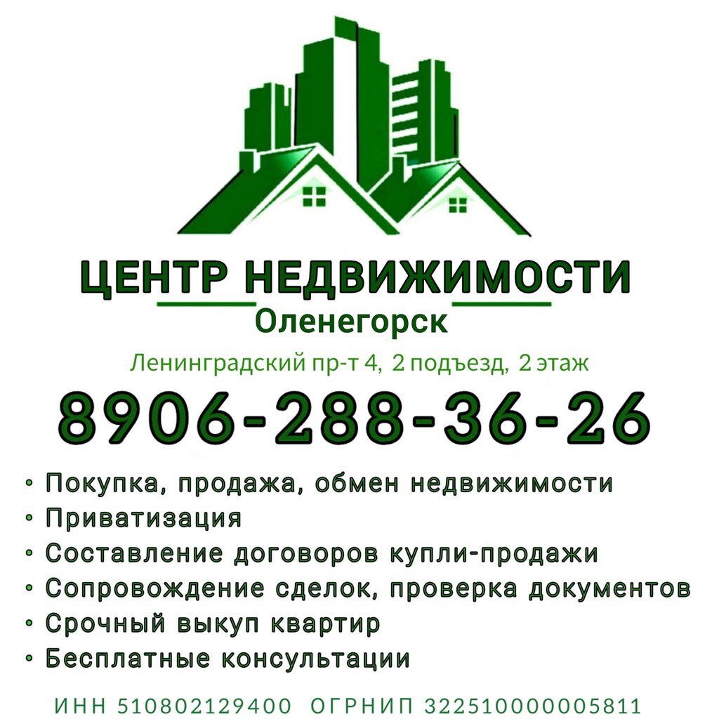 Emlak ofisi Центр Недвижимости, Olenegorsk, foto
