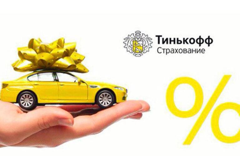 Araç sigorta şirketleri Автострахование Тинькофф, Rostovskaya oblastı, foto