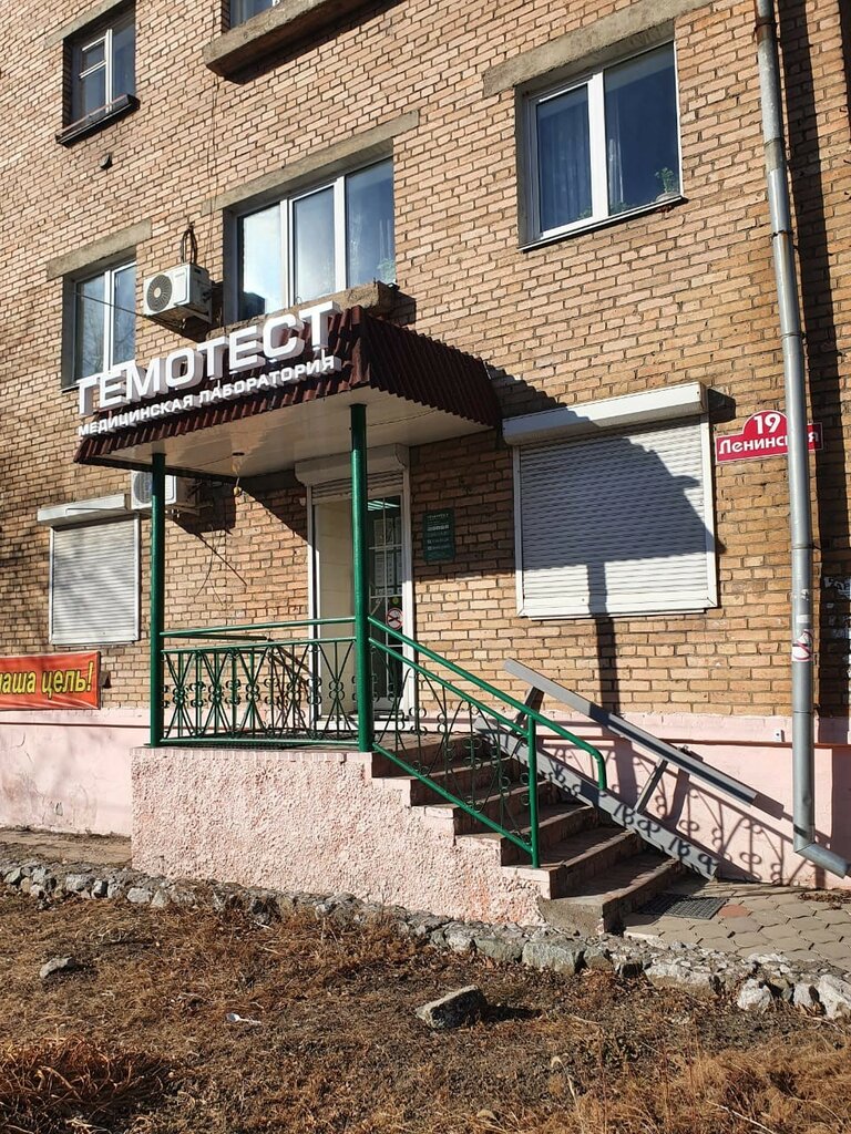 Tıbbi laboratuvarlar Laboratoria Gemotest, Partizansk, foto